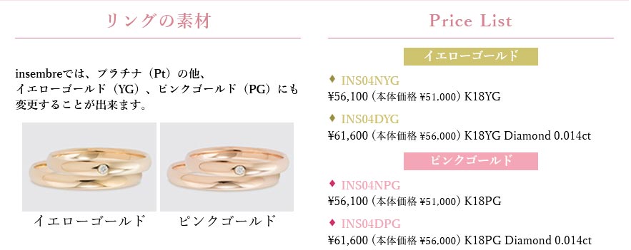 インセンブレの結婚指輪 INS04DPT INS04NPT – KITAGAWA Bridal 静岡市の結婚指輪＆婚約指輪セレクトショップ